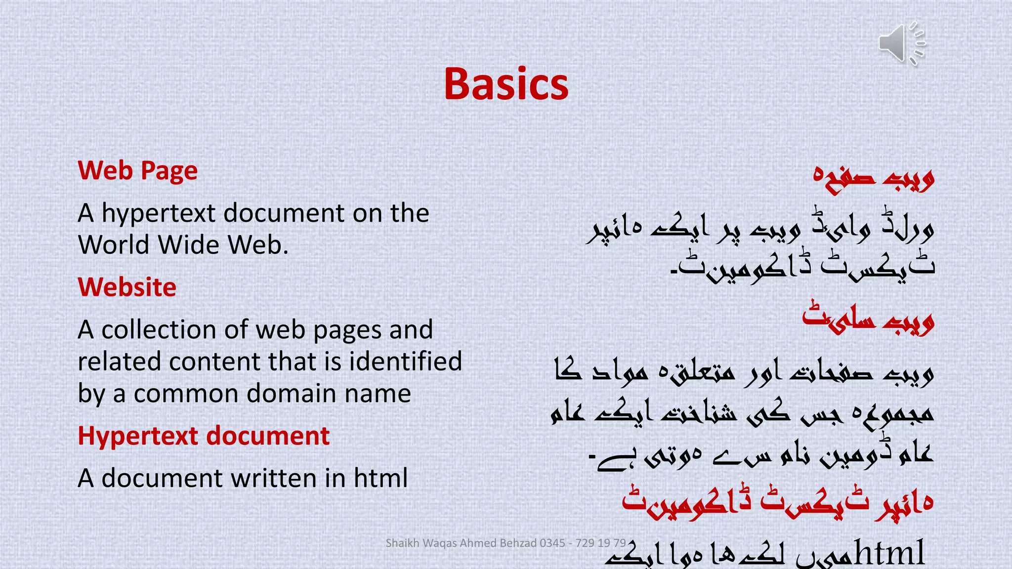 HTML in Urdu Lec#1 | PPT