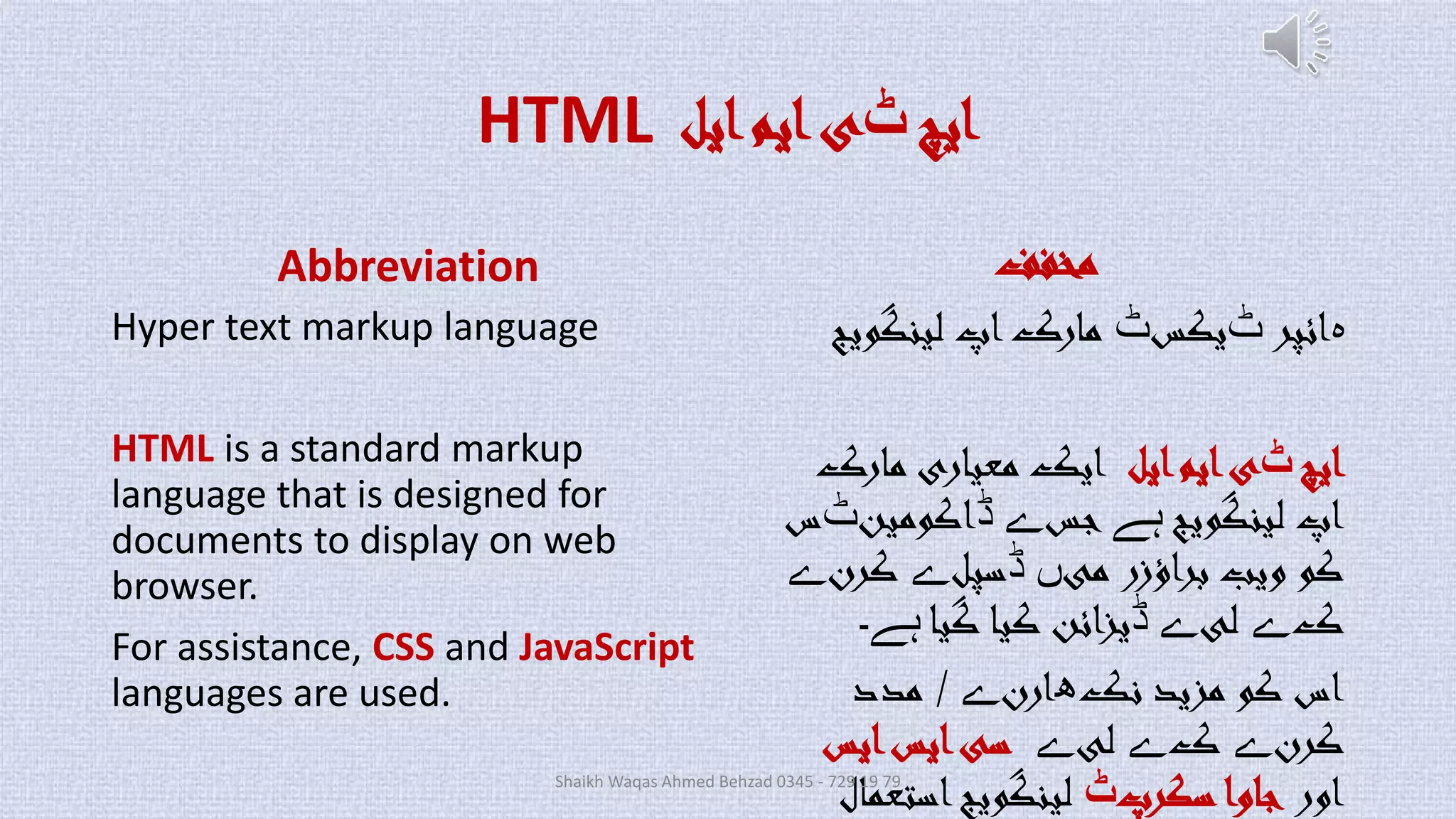 HTML in Urdu Lec#1 | PPT