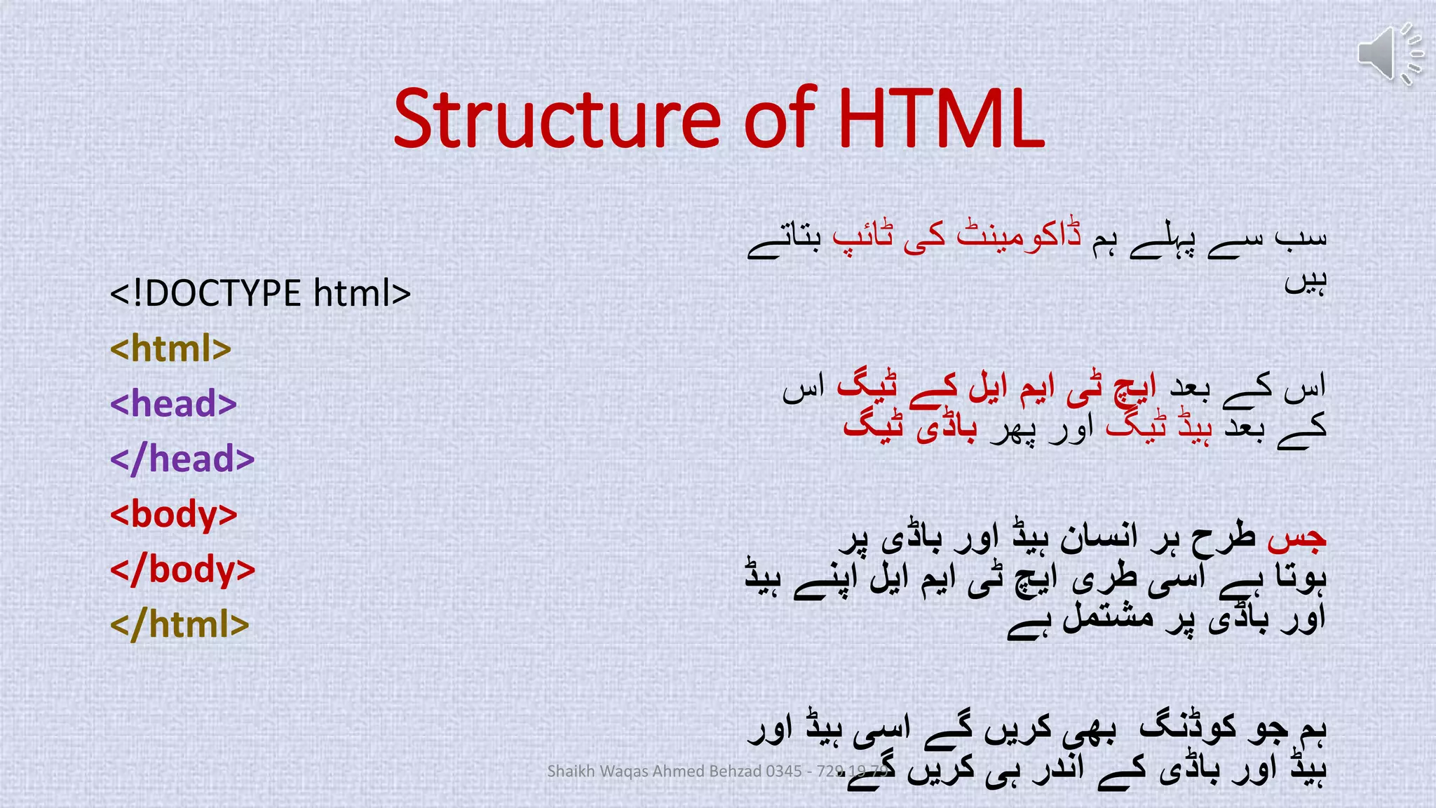 HTML in Urdu Lec#1 | PPT