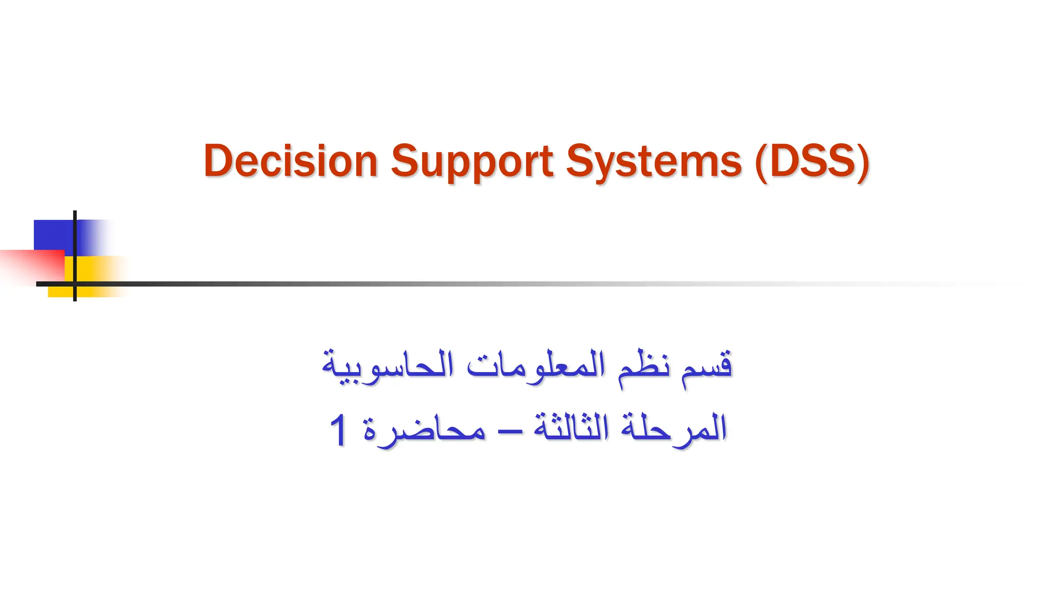 Lec1_ntroductionntroductionntroductionIntroduction to DSS.pdf | Free Download