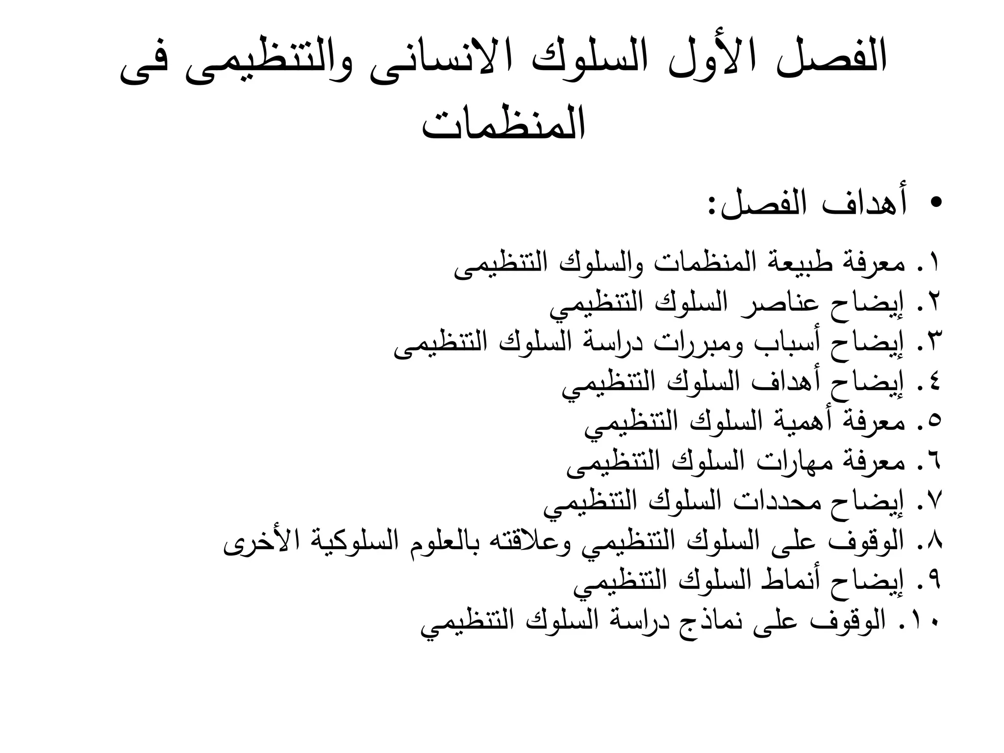 lec1 organizational behavior management.pdf