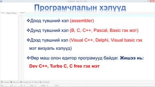 Lec1 pragraming language | PPTX