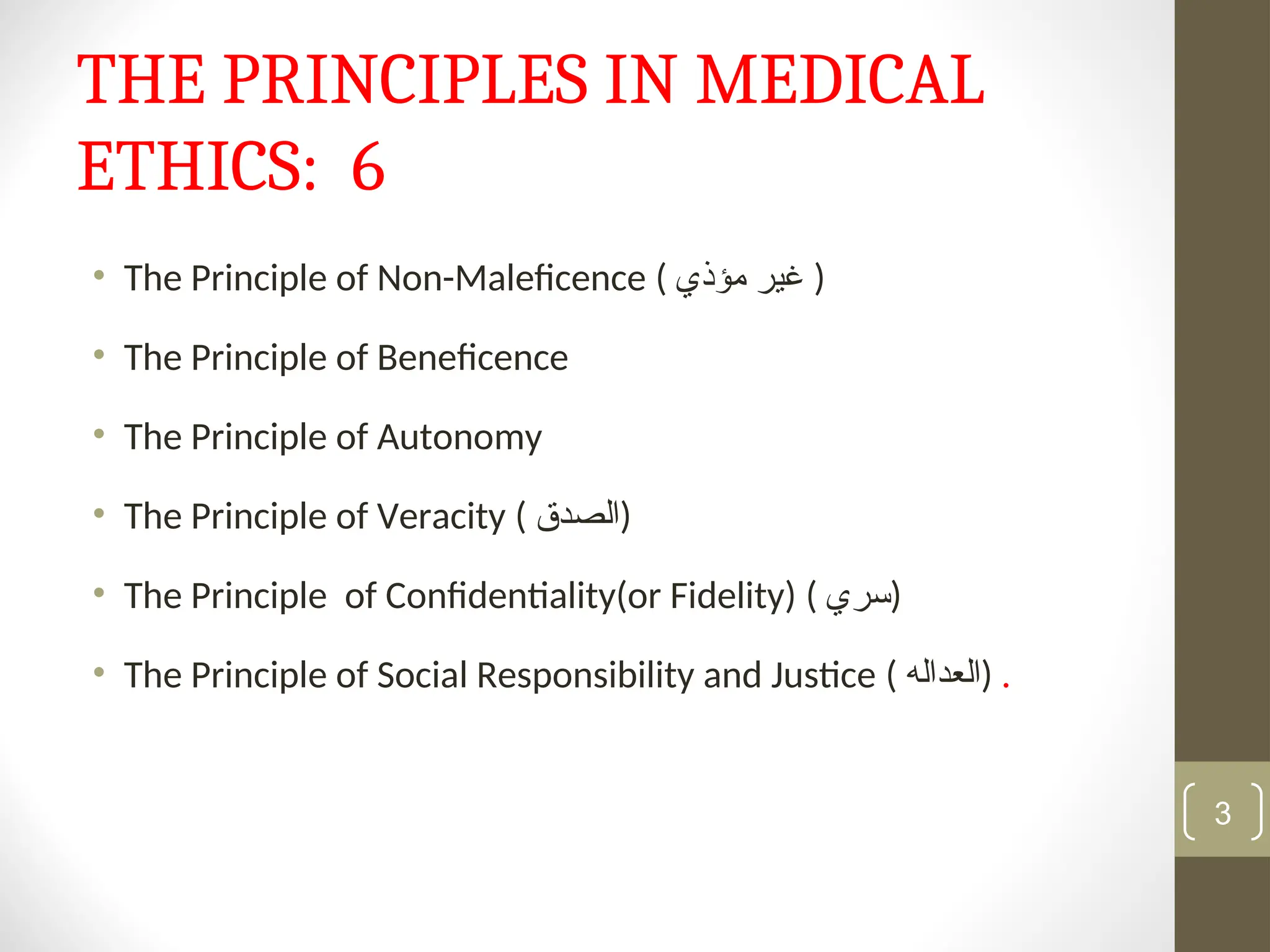 Lec 2 principles in hguhhealth ethics.ppt