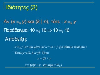 Lec3 number systems_number_theory | PDF
