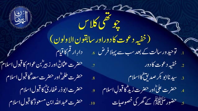 Lecture 4 Seerah Circle Jinnah Garden.pdf