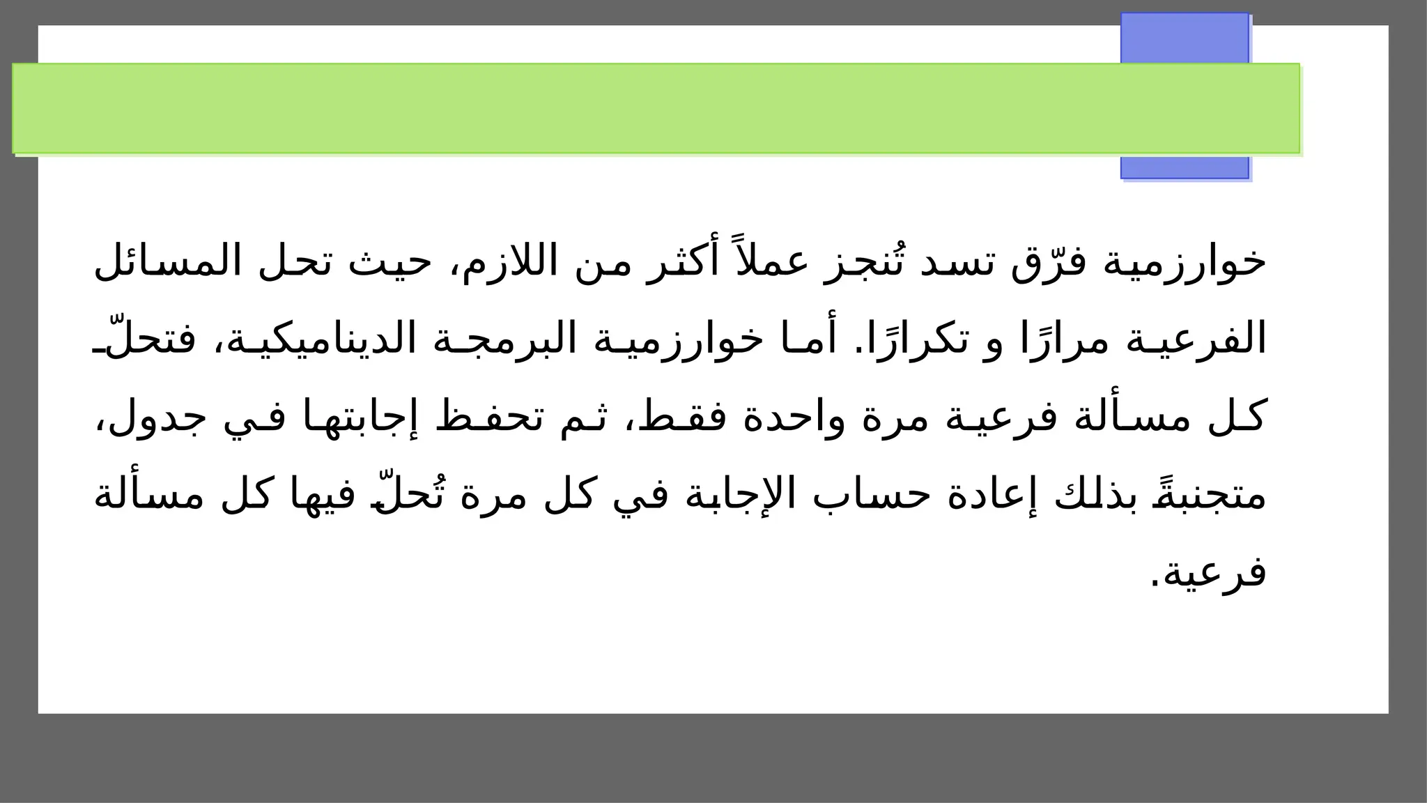 Algorithms_Design_powerPoint_slides.pptx