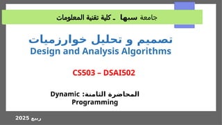 Algorithms_Design_powerPoint_slides.pptx