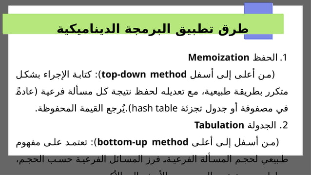 Algorithms_Design_powerPoint_slides.pptx