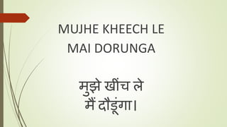 Le chal mujhe hindi song lyrics | PPTX