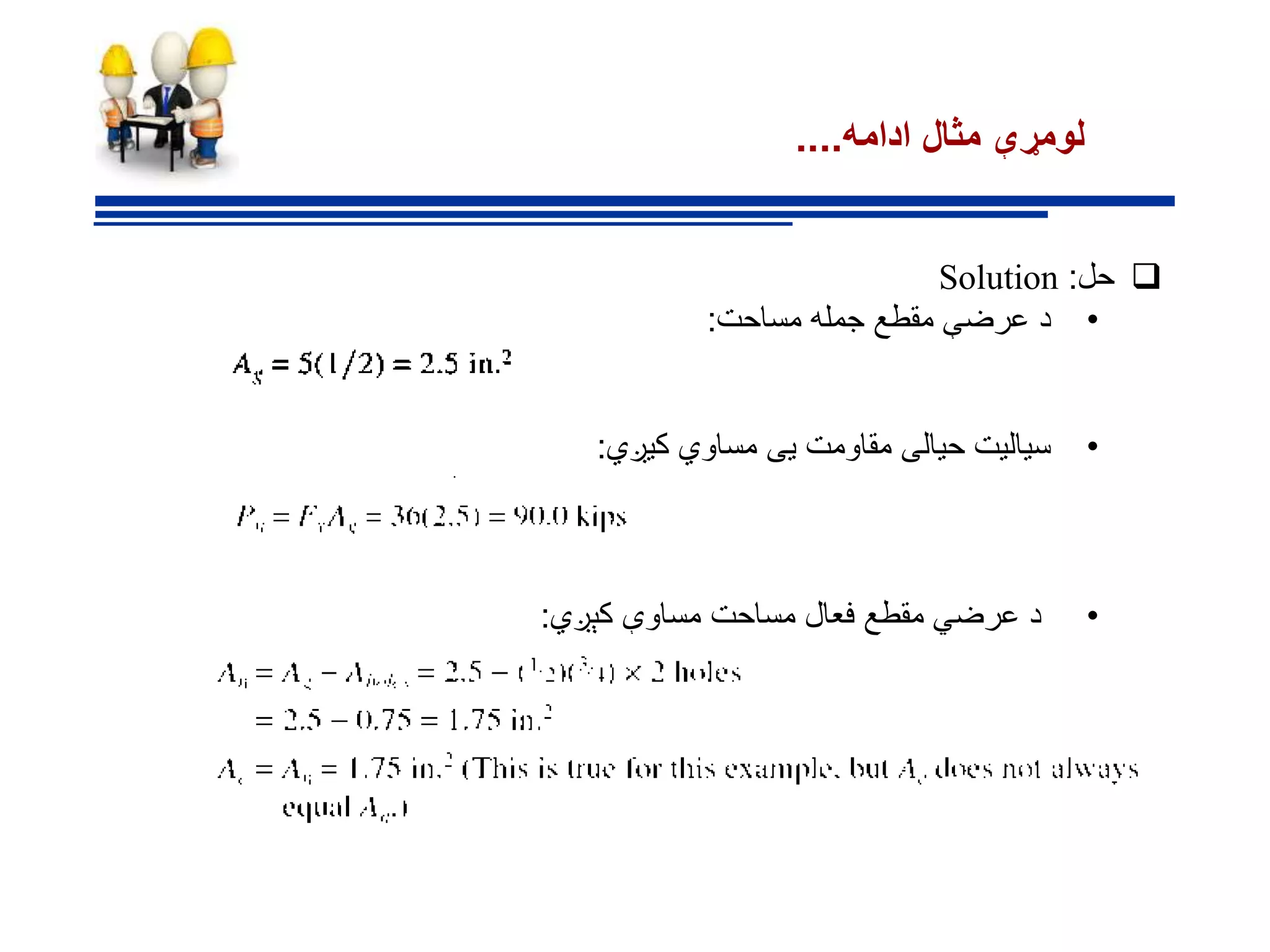 Lect#3 & Lect#4 Tension Members Pashto.ppt
