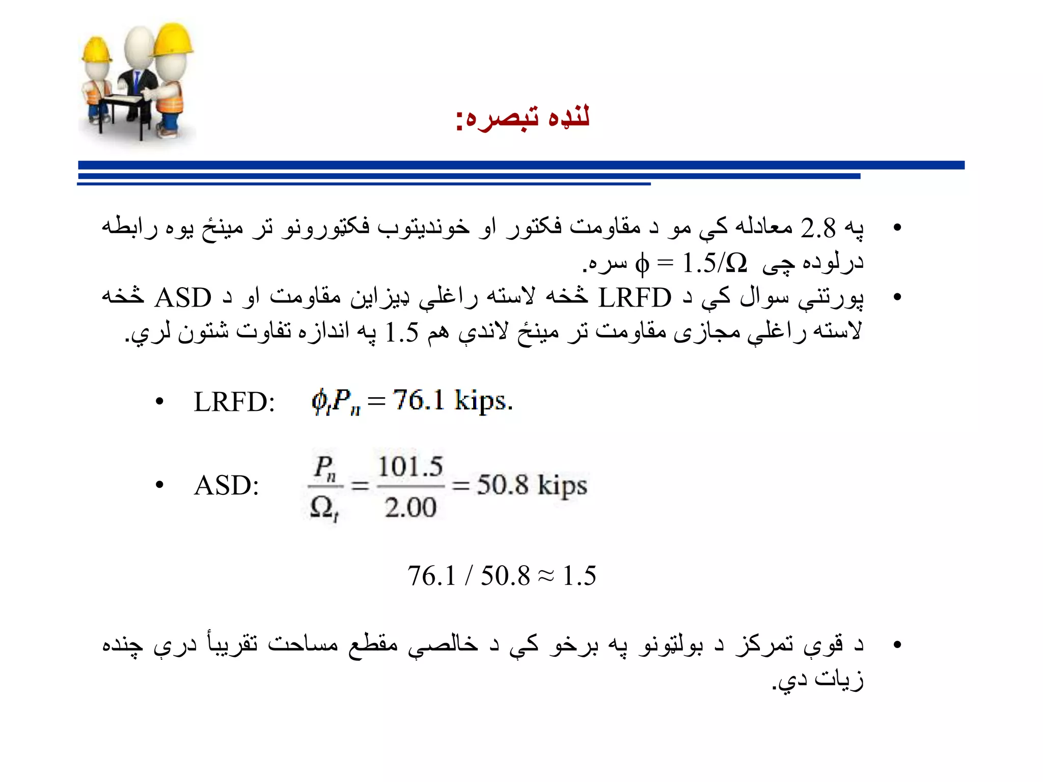 Lect#3 & Lect#4 Tension Members Pashto.ppt