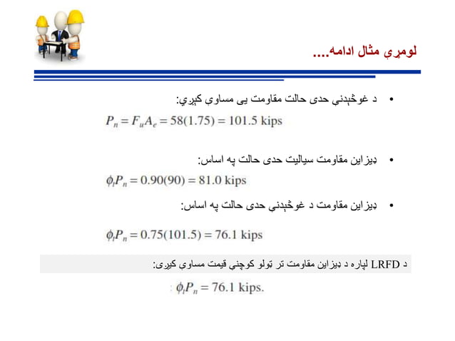 Lect#3 & Lect#4 Tension Members Pashto.ppt