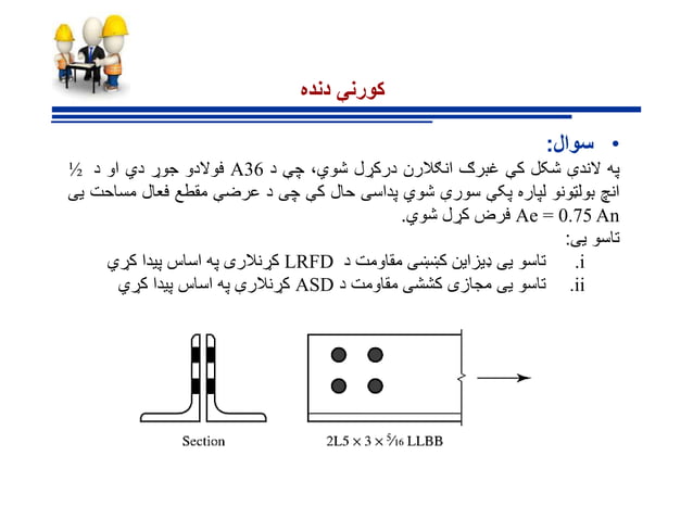 Lect#3 & Lect#4 Tension Members Pashto.ppt