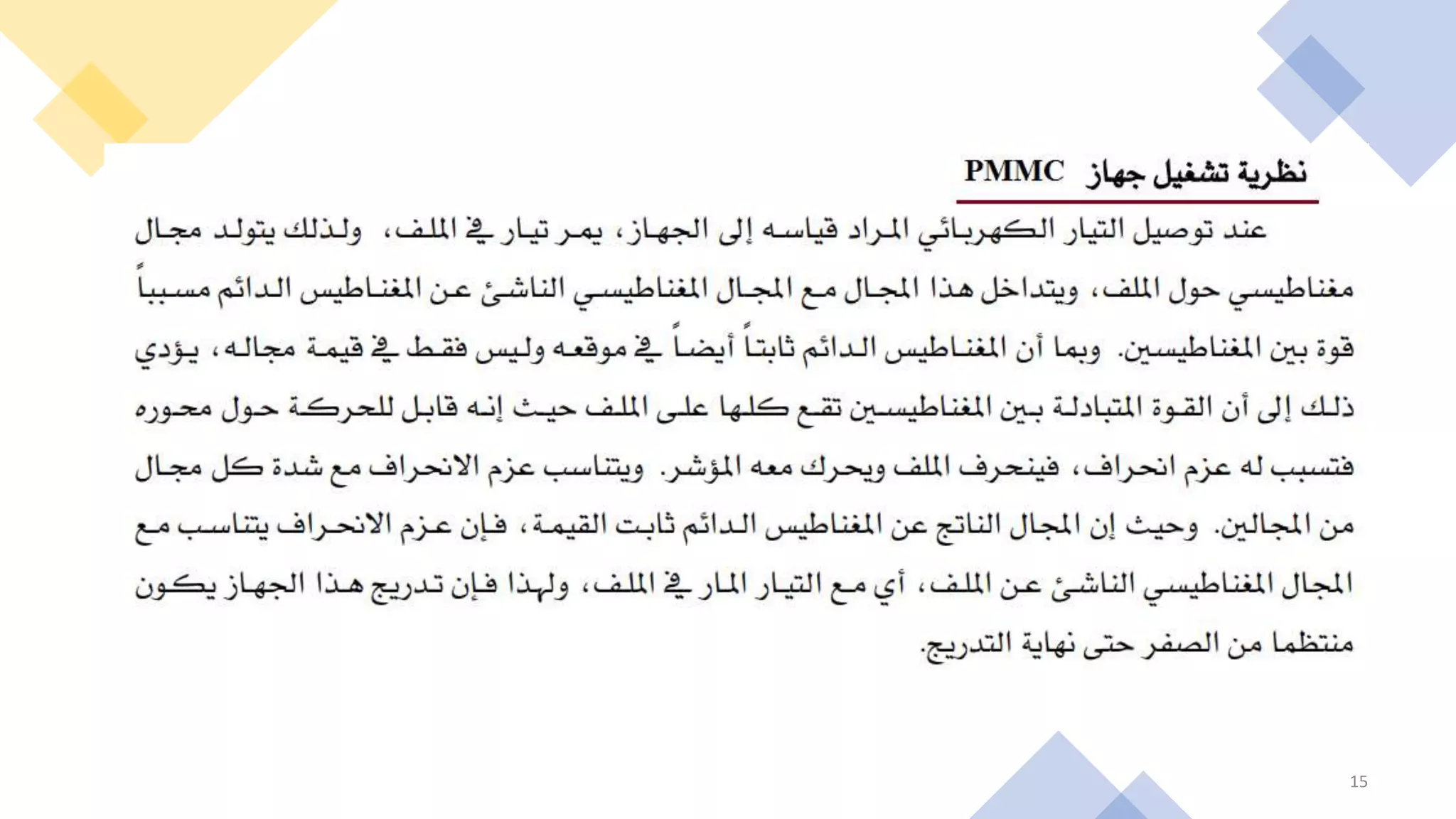 Lect 4 analog meter PMMC.pptx | Physics | Science