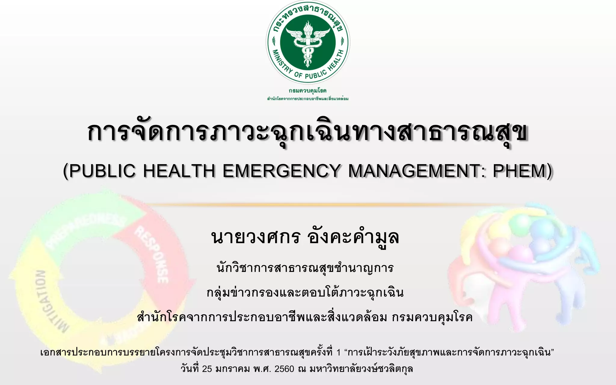 Public Health Emergency Management | PDF