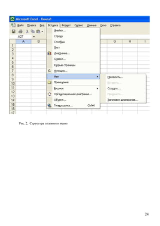 Lect excel | PDF