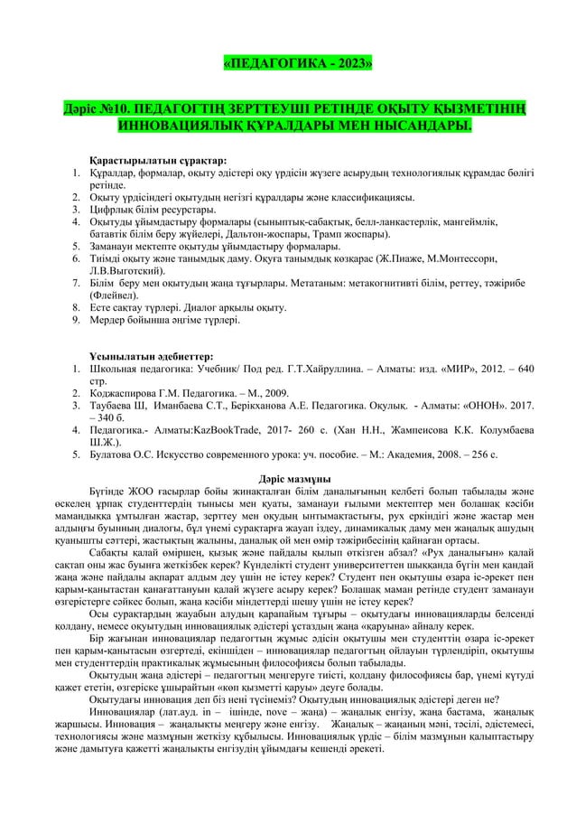 Lection-10-PZ.docx. Даристер жинагы. Курсабаев М | PDF | Free Download