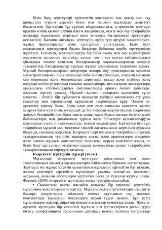 Lection-3-PZ.pdf. Пед. зерттеудің модельдері | PDF