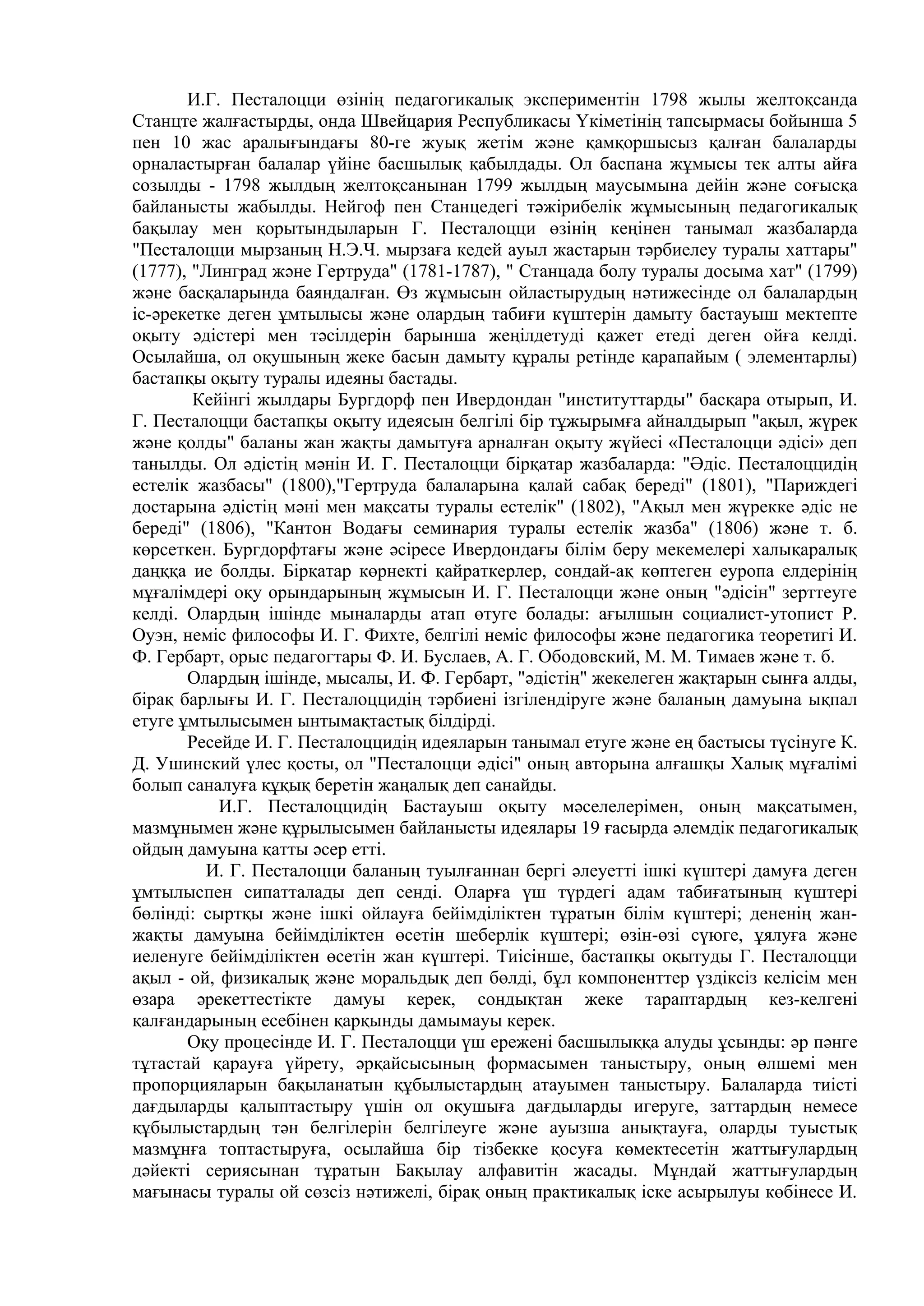 Lection-9-PZ.docx. Даристер жинагы. Курсабаев М | DOCX