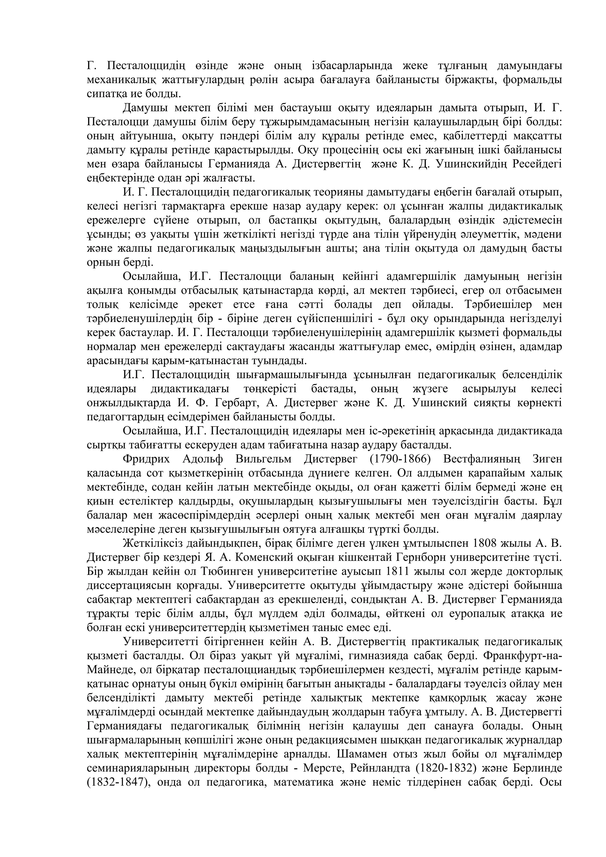 Lection-9-PZ.docx. Даристер жинагы. Курсабаев М | DOCX