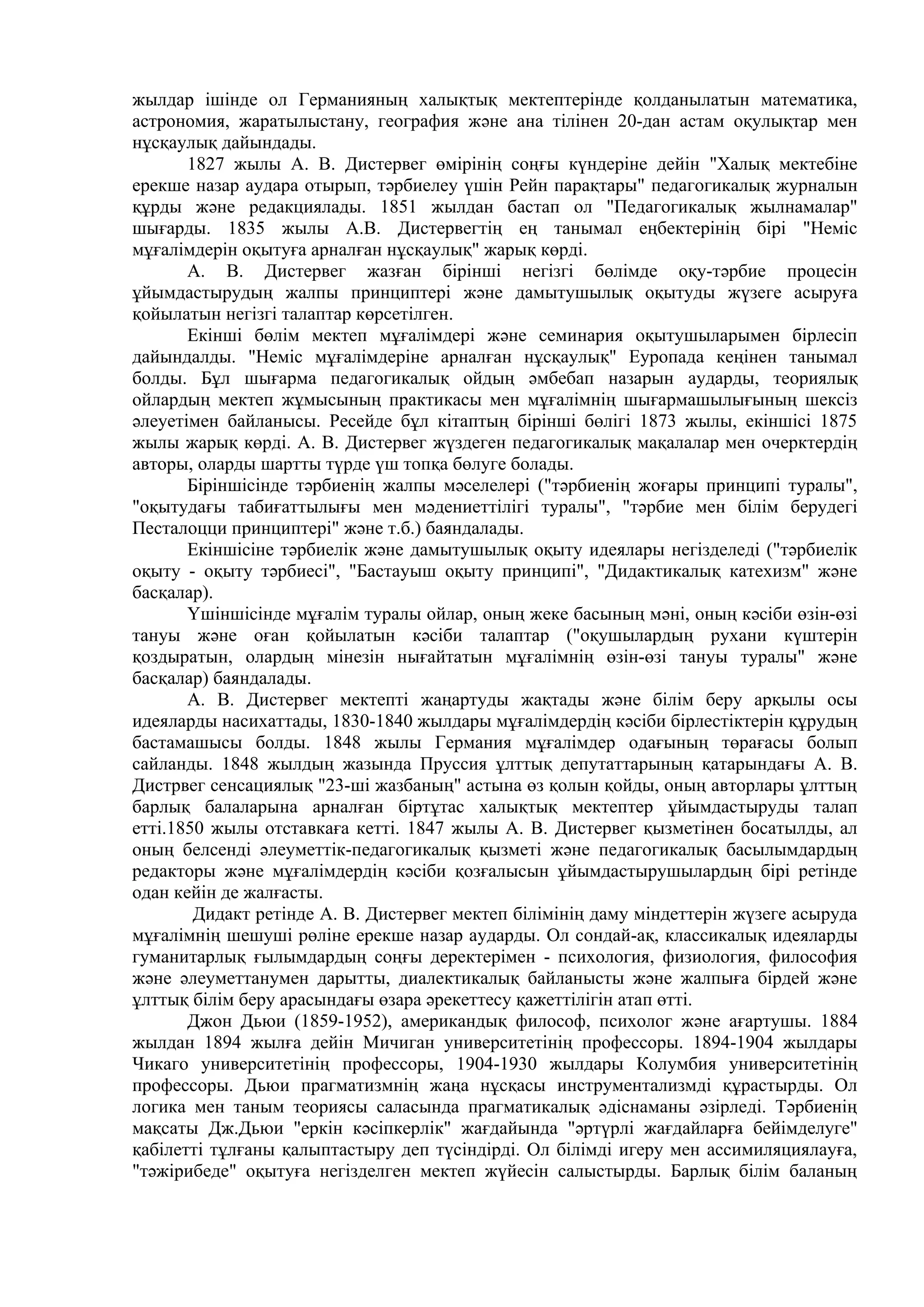 Lection-9-PZ.docx. Даристер жинагы. Курсабаев М | DOCX