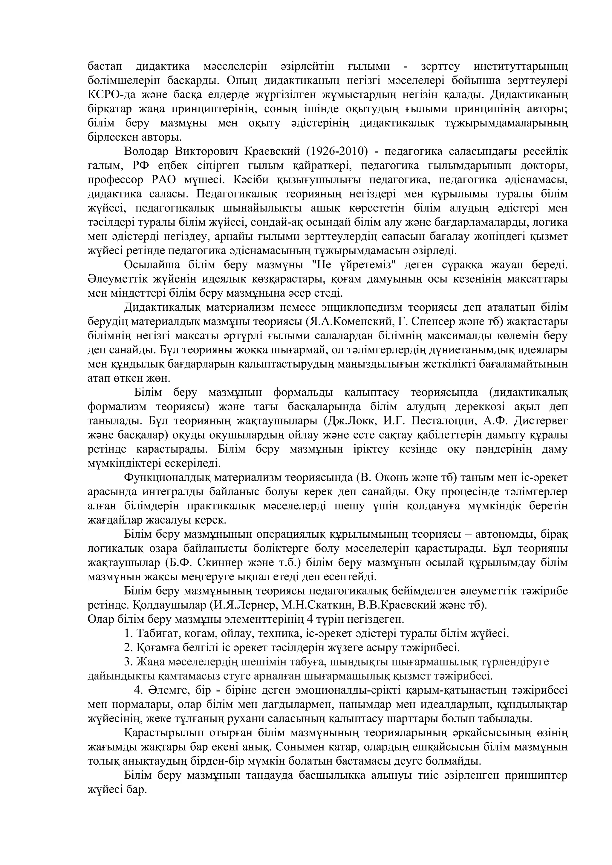 Lection-9-PZ.docx. Даристер жинагы. Курсабаев М | DOCX