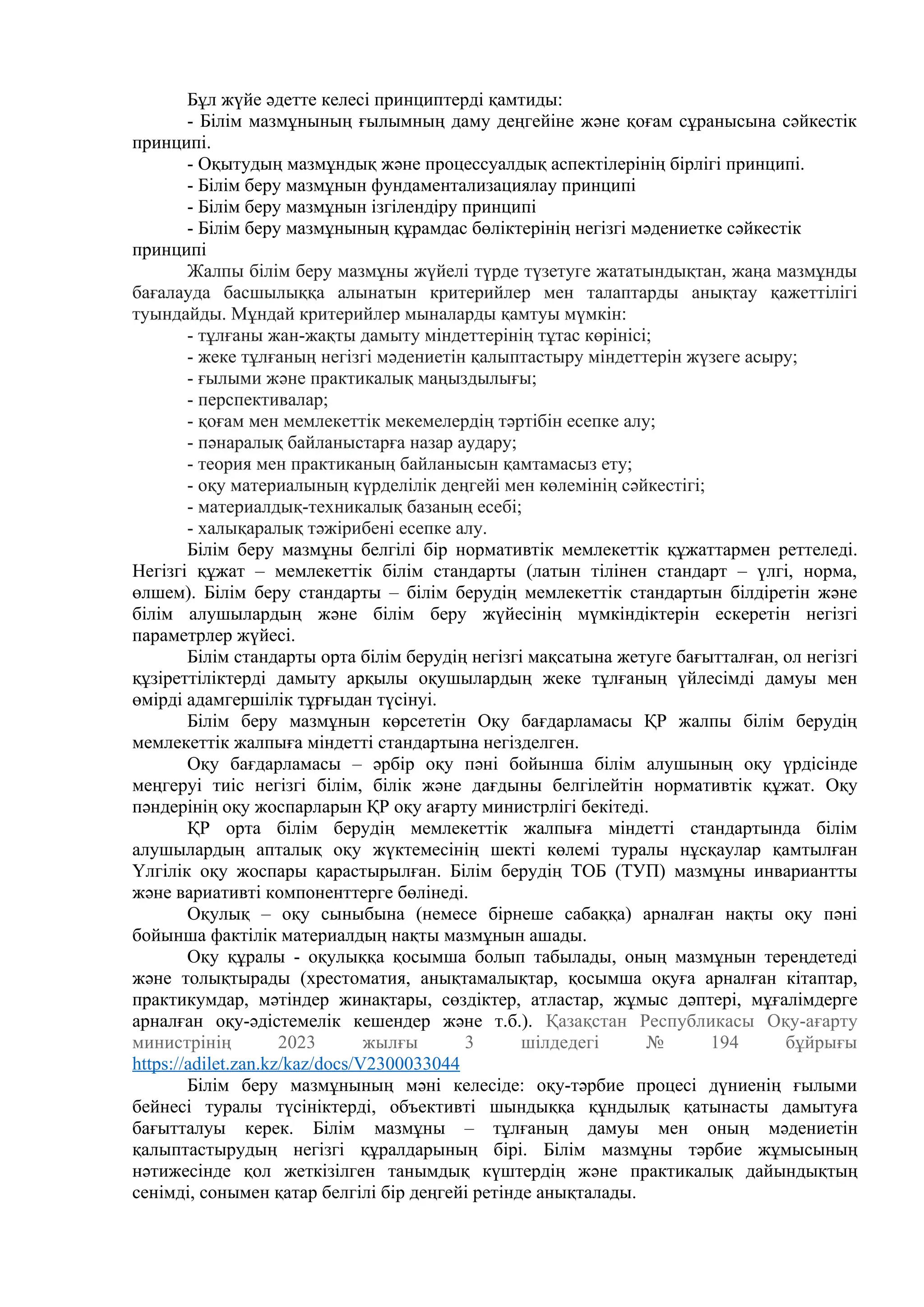 Lection-9-PZ.docx. Даристер жинагы. Курсабаев М | DOCX