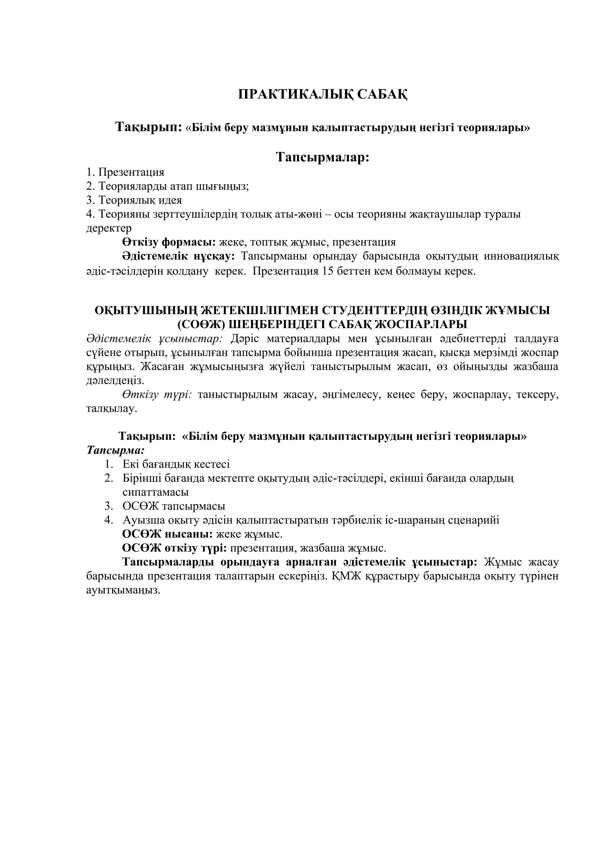 Lection-9-PZ.docx. Даристер жинагы. Курсабаев М | DOCX