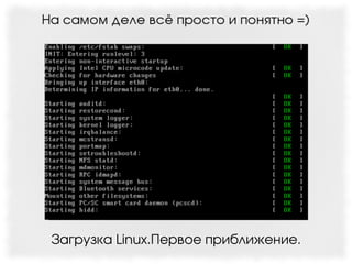 Linux inside(Lection 1 by Operation System) | PDF | Operating Systems ...