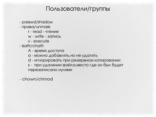 Linux inside(Lection 1 by Operation System) | PDF | Operating Systems ...