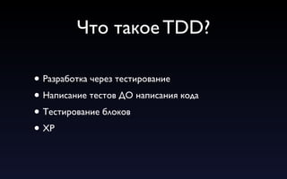 TDD&BDD | PDF | Web Development | Internet