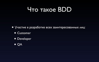 TDD&BDD | PDF | Web Development | Internet
