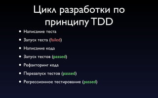 TDD&BDD | PDF | Web Development | Internet