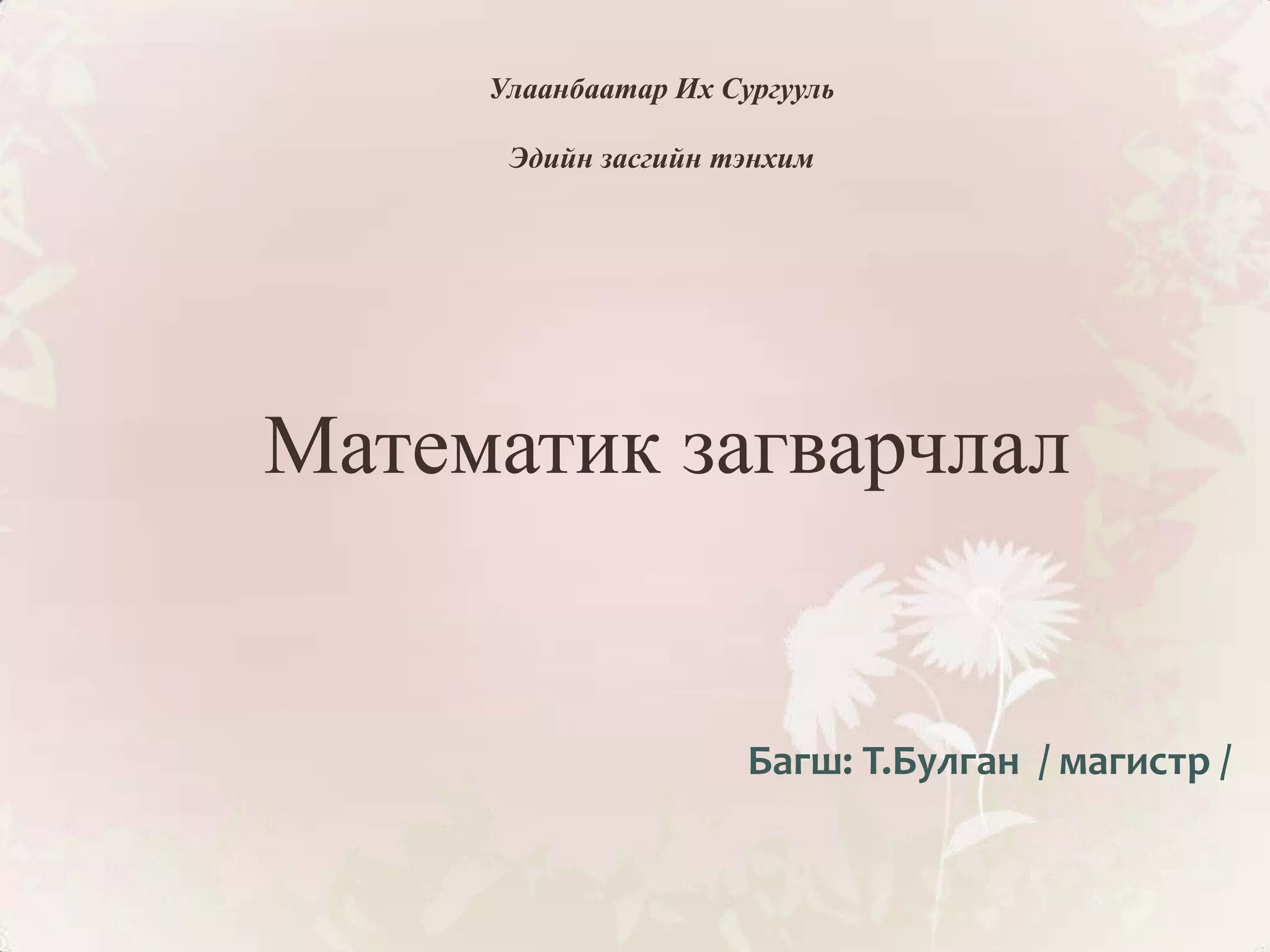 Lecture 1 2 Pptx