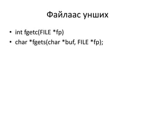 Lecture 12: File Handling | PPTX