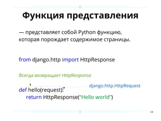 Лекция #6. Введение в Django web-framework | PDF | Web Development | Internet