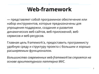 Лекция #6. Введение в Django web-framework | PDF | Web Development | Internet