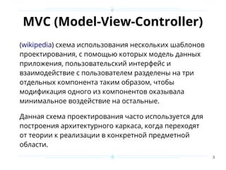 Лекция #6. Введение в Django web-framework | PDF | Web Development ...