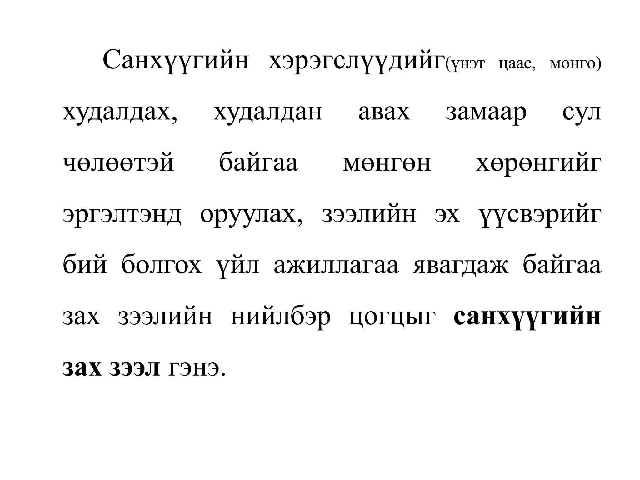 Лекц №4 Санхүүгийн зах зээл Ppt
