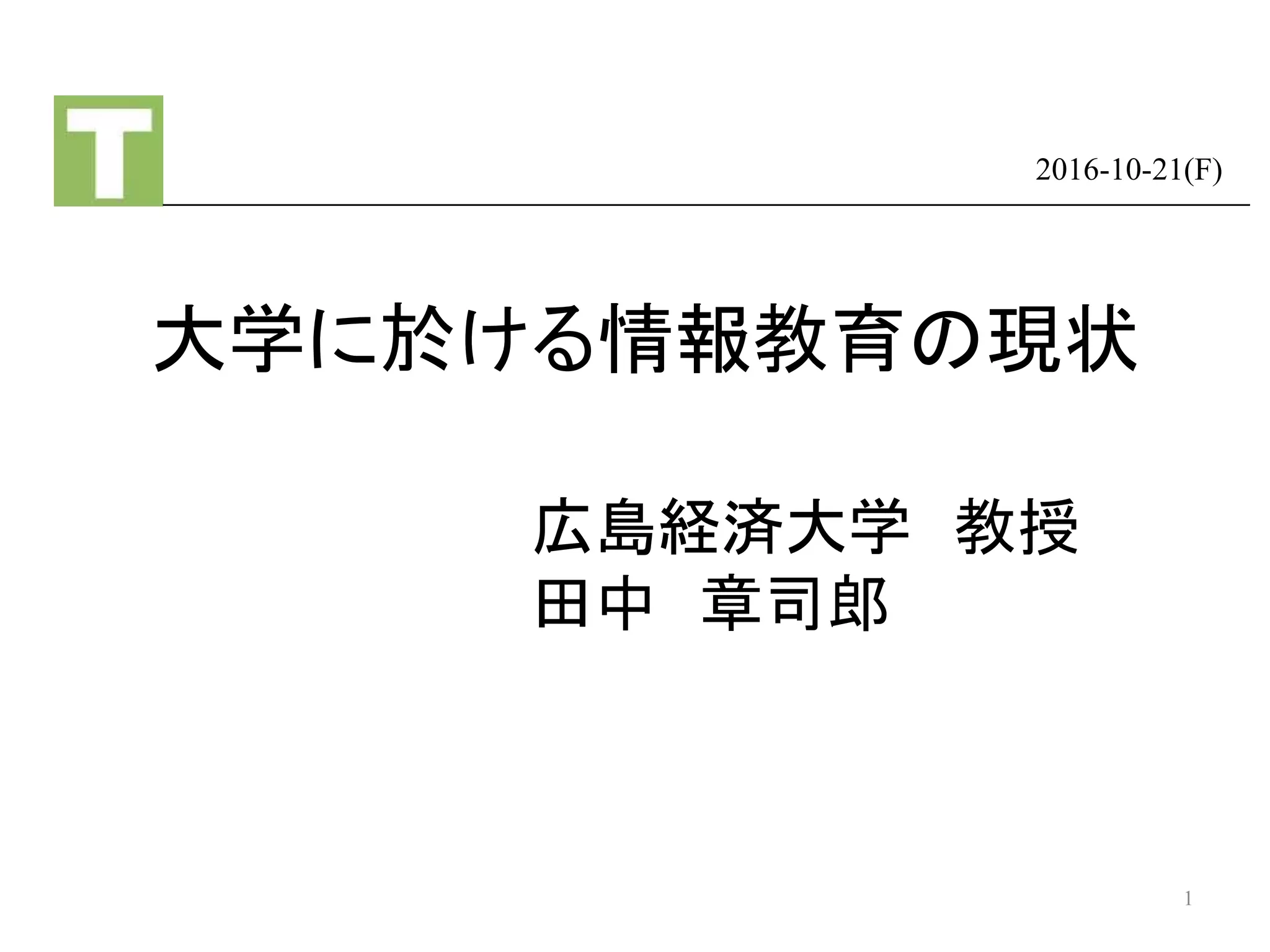 Present Status of Japanese Computer Science at Universities (in ...