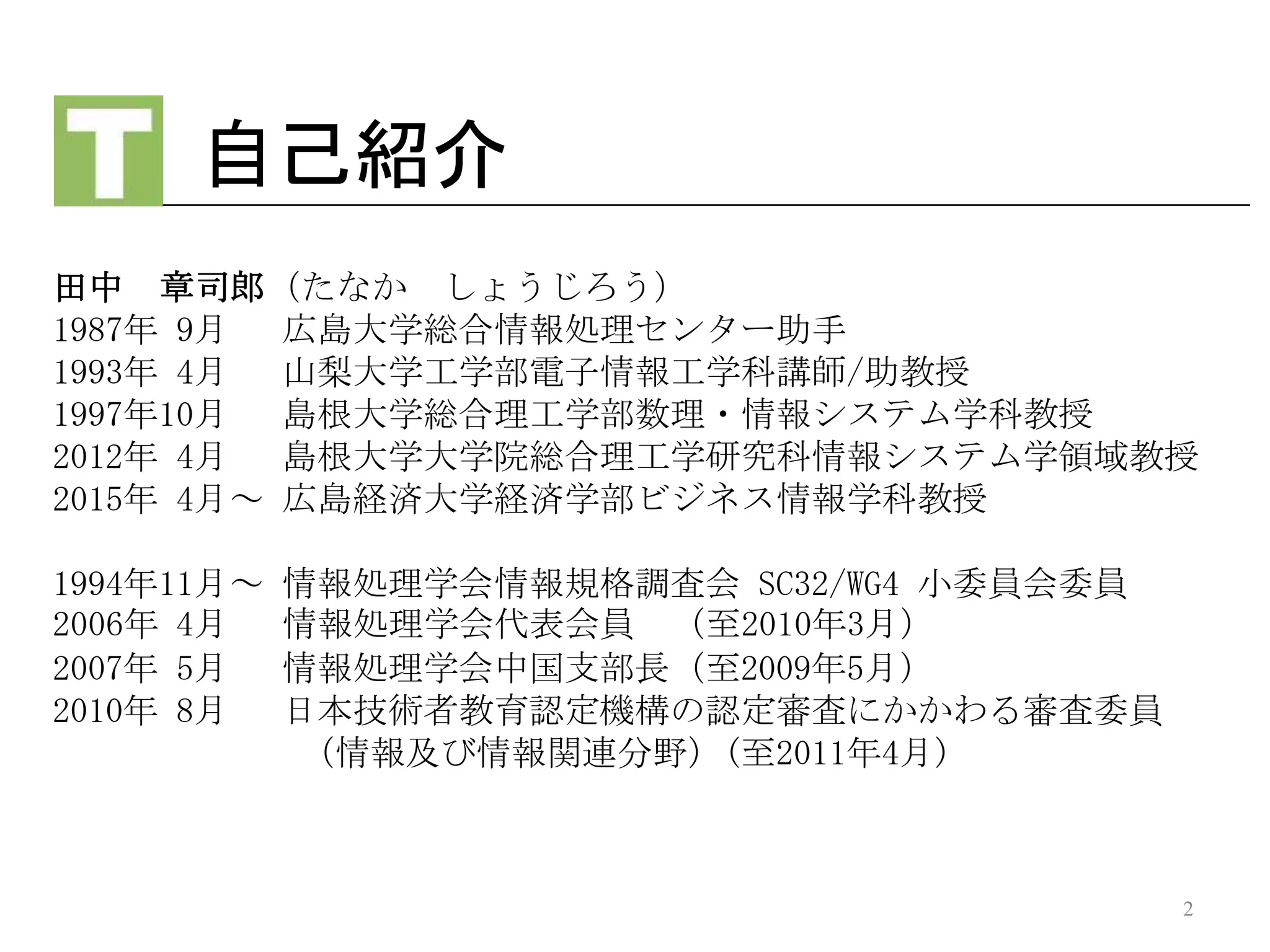 Present Status of Japanese Computer Science at Universities (in ...