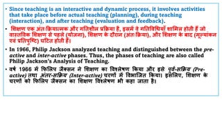 Phases Of Teaching : Pre-active , Interactive and Post-active Phase | PDF