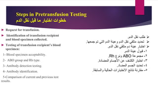 Lecture-9 Pretr;'l';l';l';lansfusion Testing.pdf
