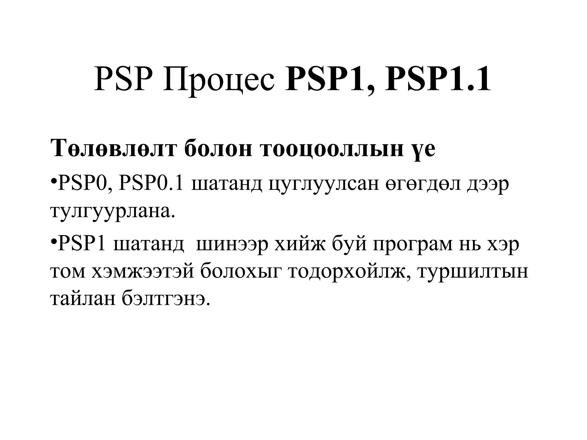 Personal Software Process | PPT