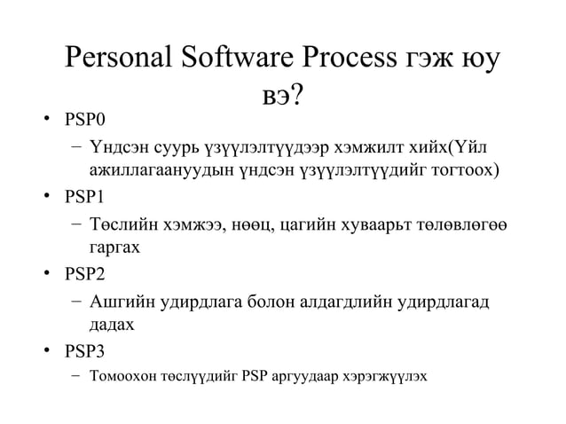 Personal Software Process | PPT