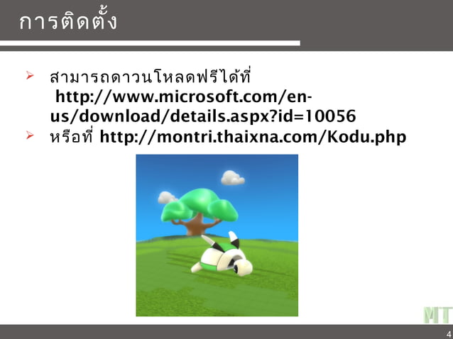 KODU : Lecture01 introduction | PPT