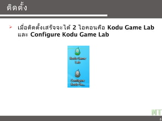 KODU : Lecture01 introduction | PPT