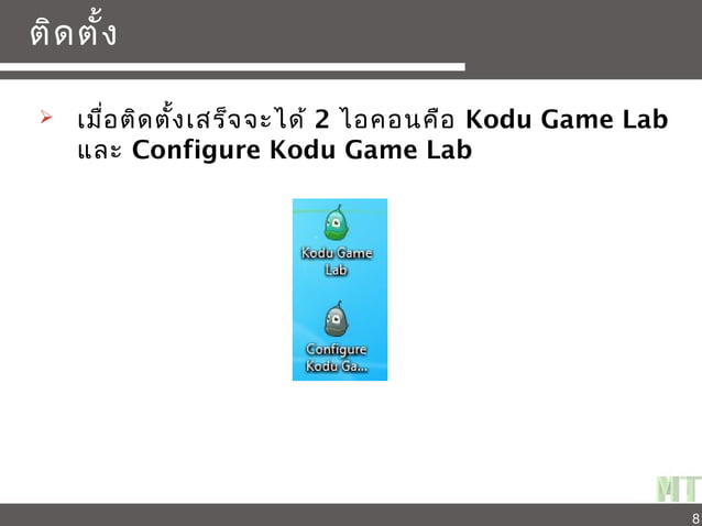 KODU : Lecture01 introduction | PPT