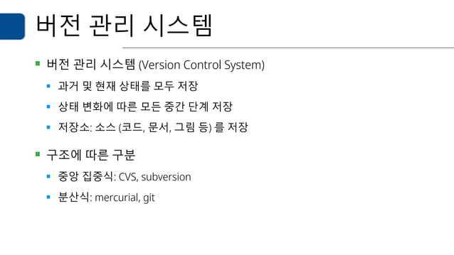 OSS SW Basics Lecture 06: Software Configuration Management | PPT