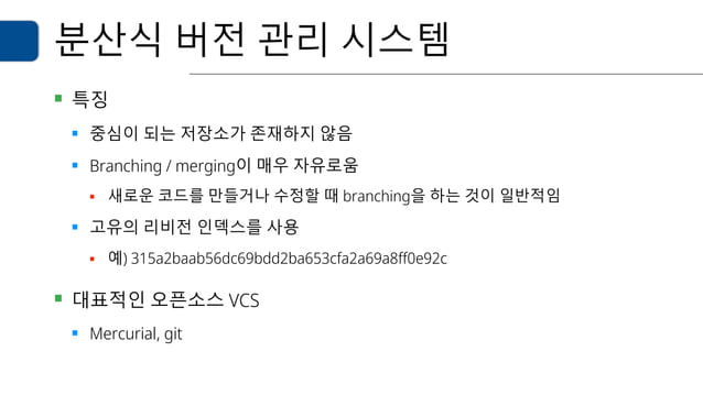 OSS SW Basics Lecture 06: Software Configuration Management | PPT
